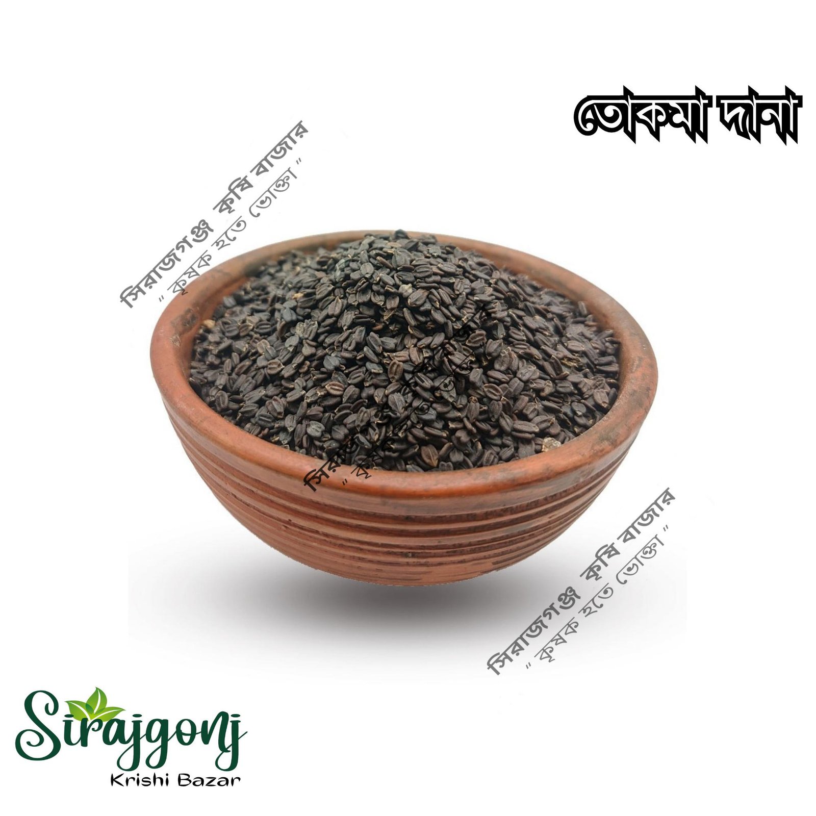 Tokma Seed I তোকমা দানা - 100gm pack l 250gm jar - SKB