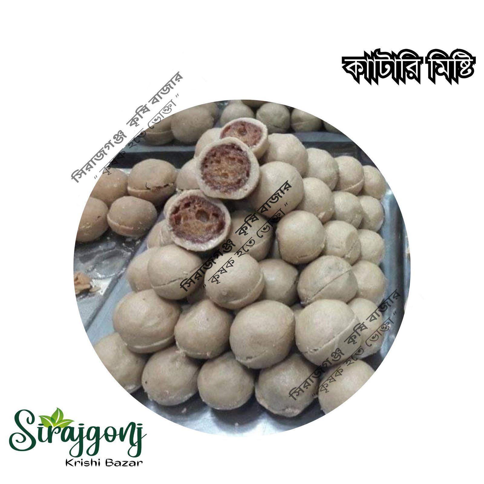 Katari Sweets I কাাটারি মিষ্টি - 1kg - SKB